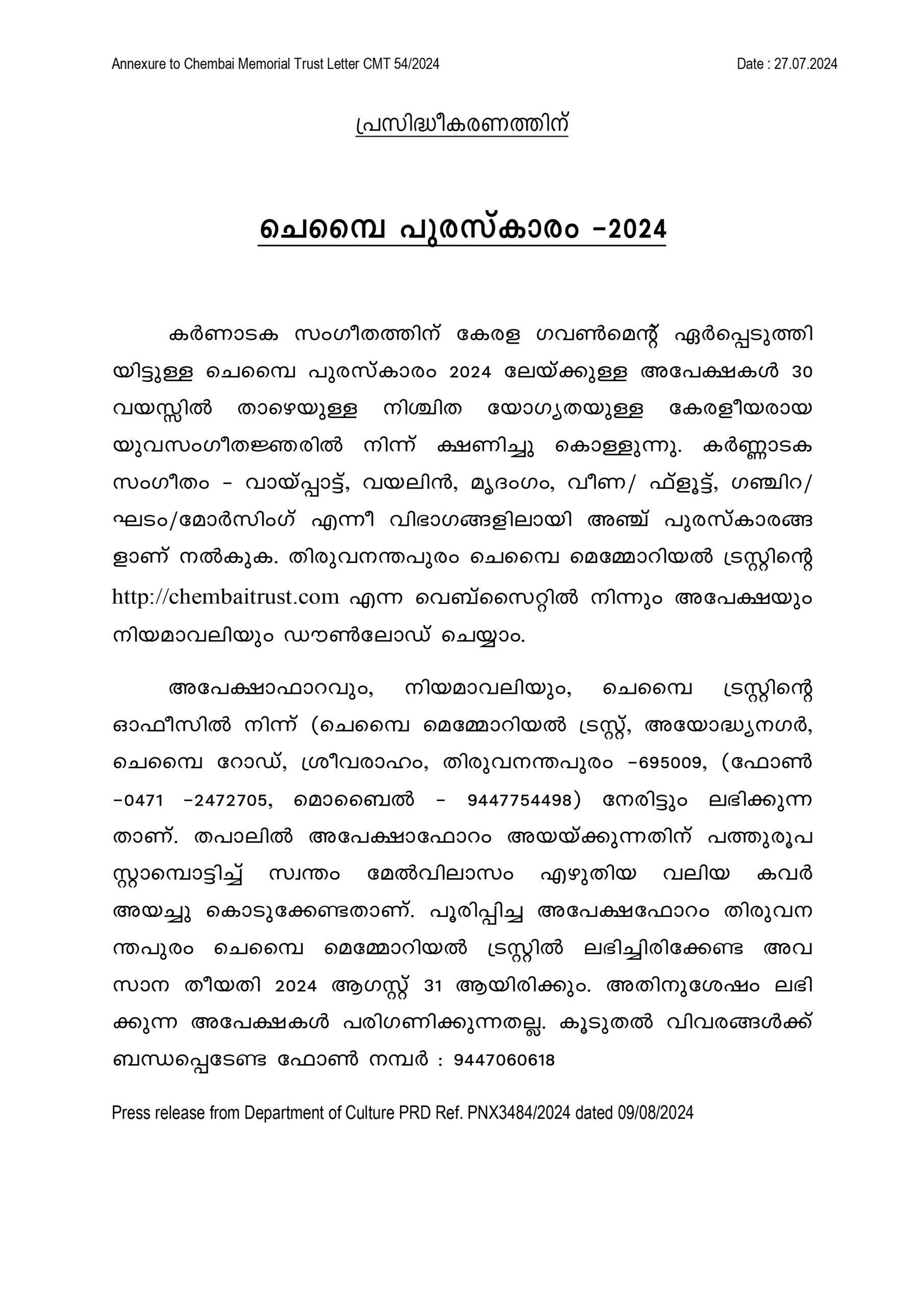 Sri Chembai Memorial Trust – Thiruvananthapuram