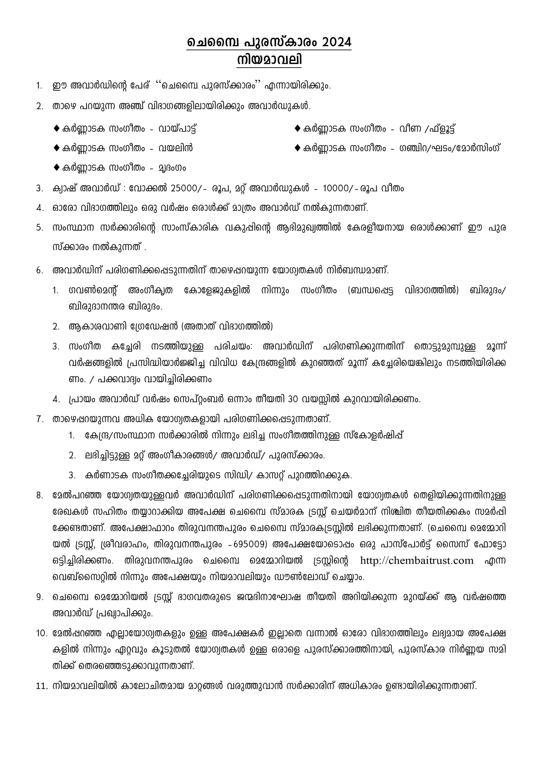 Sri Chembai Memorial Trust – Thiruvananthapuram