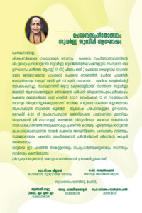 Guruvayur Devaswom Chembai Sangeetholsavam – Sri Chembai Memorial Trust